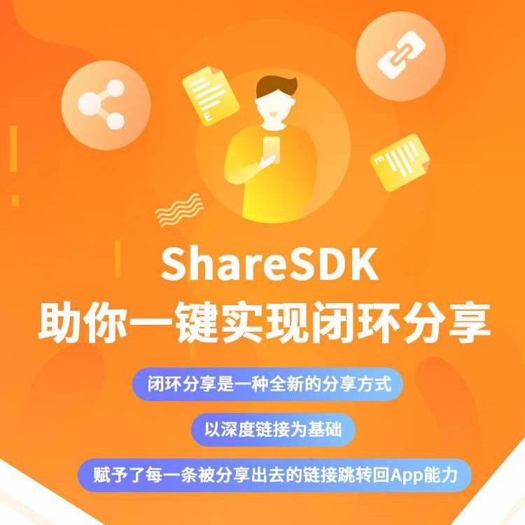 ShareSDK iOS端如何实现微信分享链接与登录_MobTech袤博科技_InfoQ写作社区