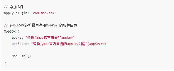 MobPush如何快速集成，APP怎么免费接入MobPush？-MobTech