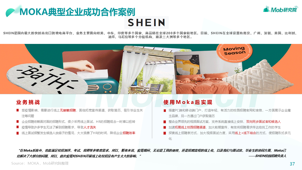 2022年中国企业级SaaS行业研究报告- MobTech