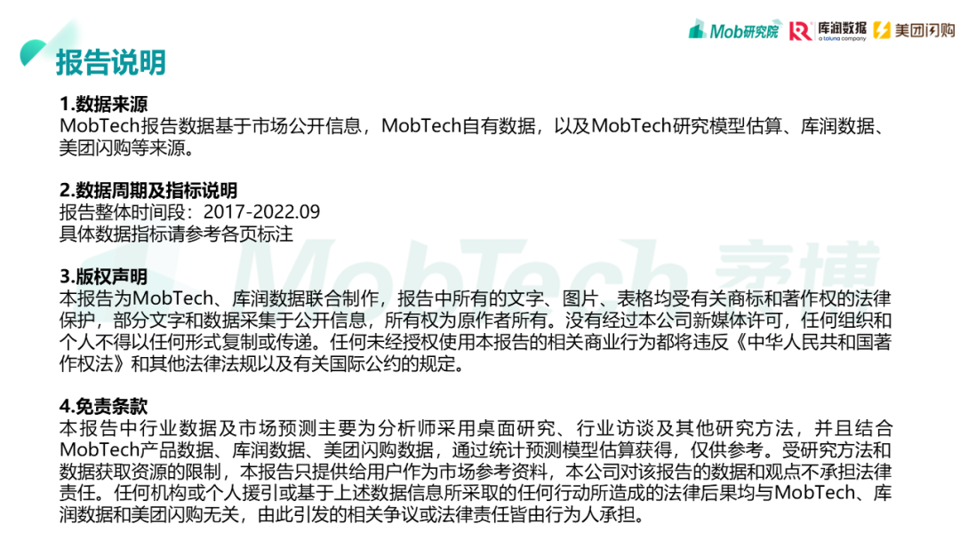 2022年中国宠物消费洞察报告- MobTech