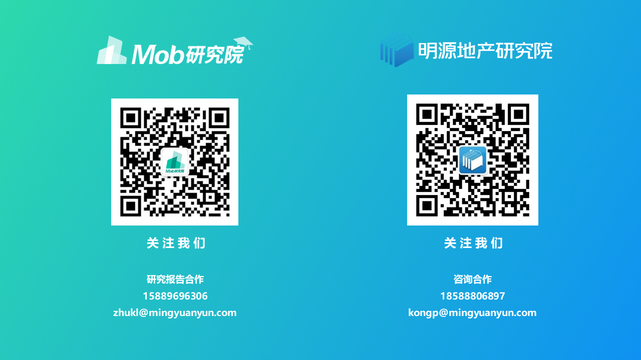 2022年商业地产发展白皮书- MobTech